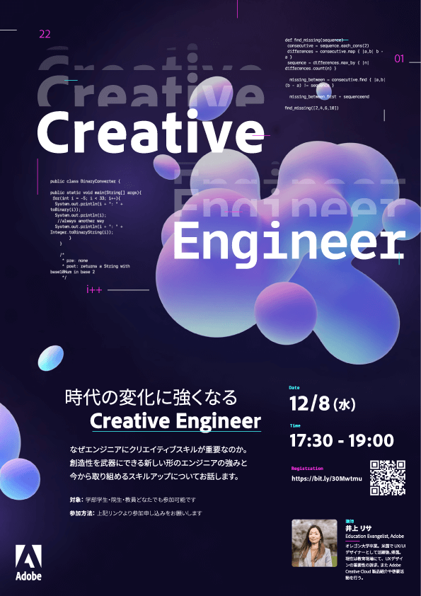 Creative-Engineer_Poster_20211208_final_2 | 総合メディアセンター