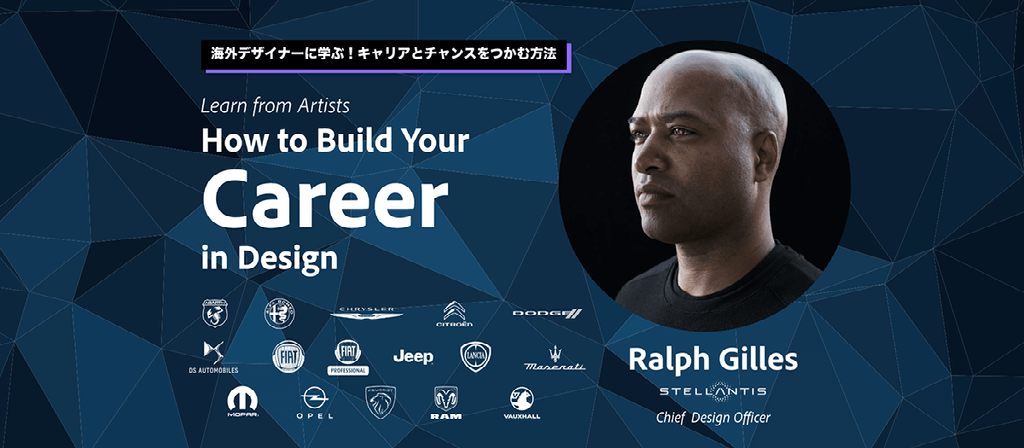 adobe_20220118_Ralph_Gilles | 総合メディアセンター