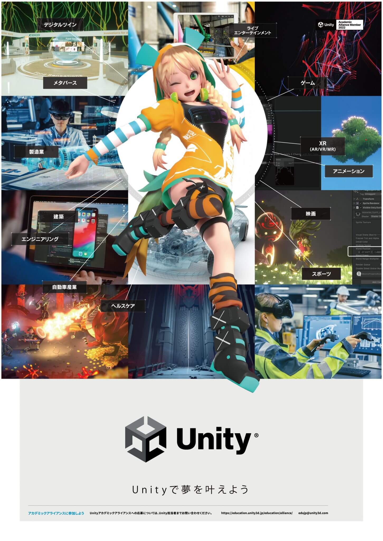 unity_poster20220314 | 総合メディアセンター