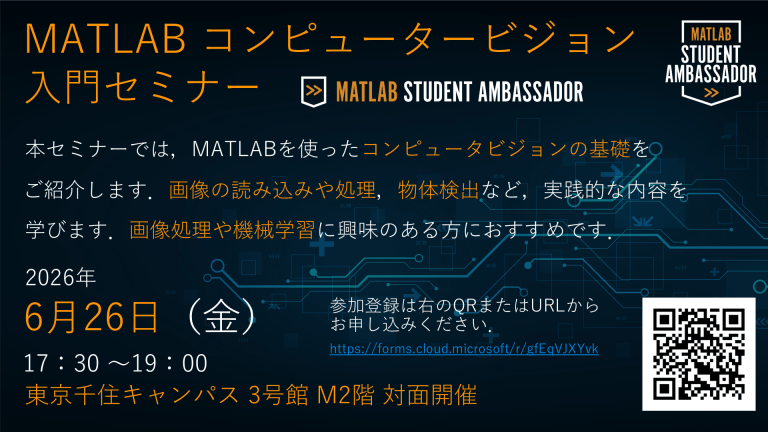 MATLABコンピュータービジョン入門セミナー（6/26開催） | 総合メディアセンター